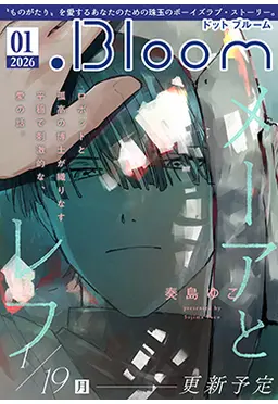 .Bloom - pixivコミック