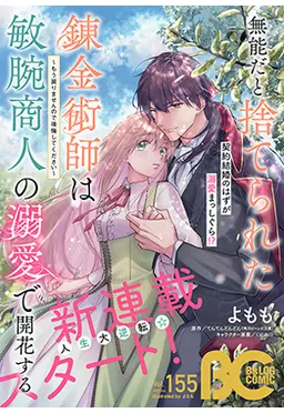 B's-LOG COMIC - pixivコミック