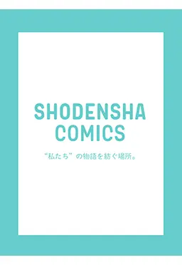 SHODENSHA COMICS - pixivコミック