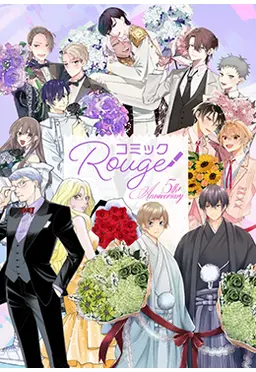コミックRouge - pixivコミック