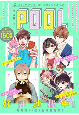 comic POOL - pixivコミック