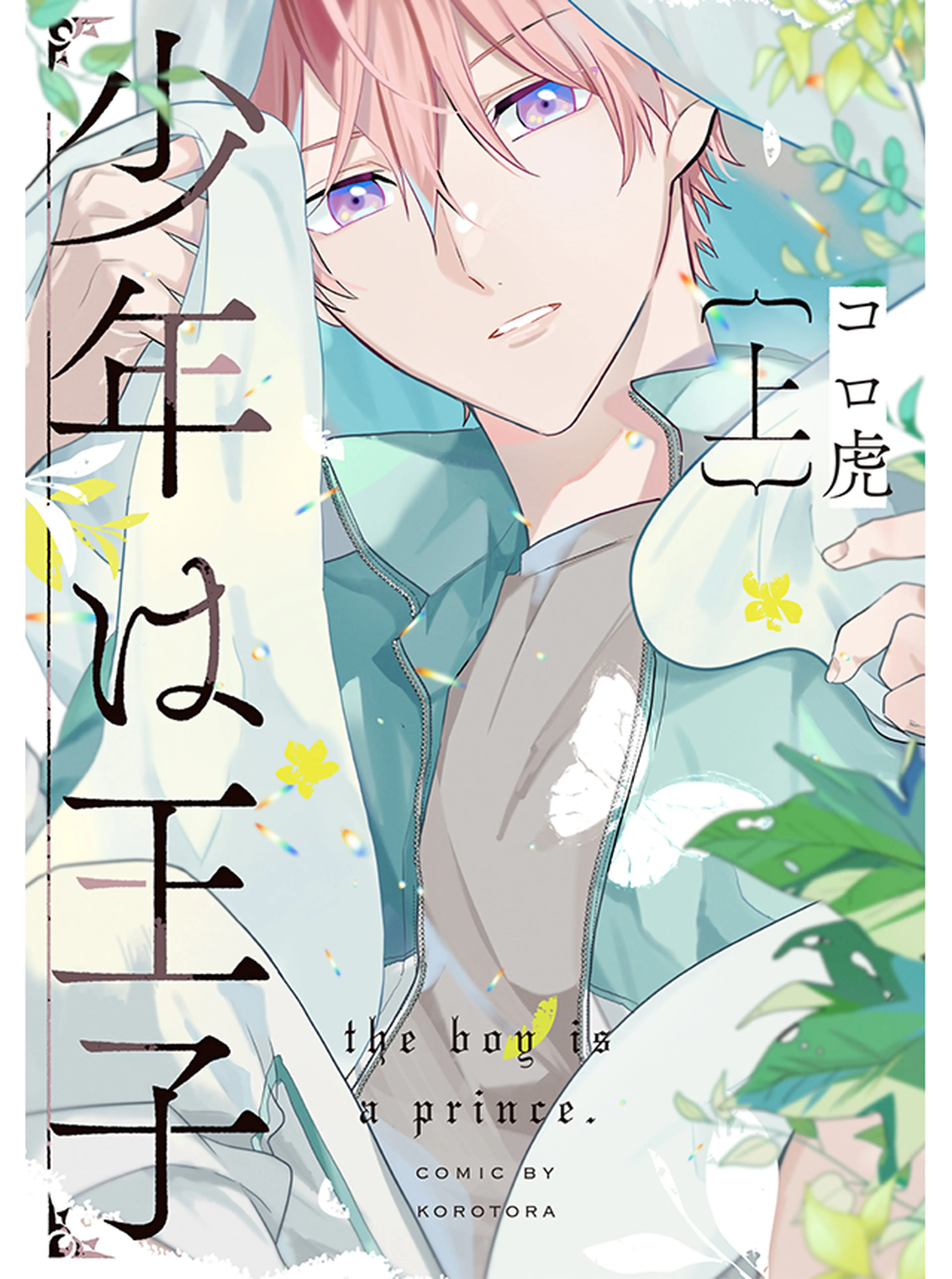 BLの漫画 - pixivコミック