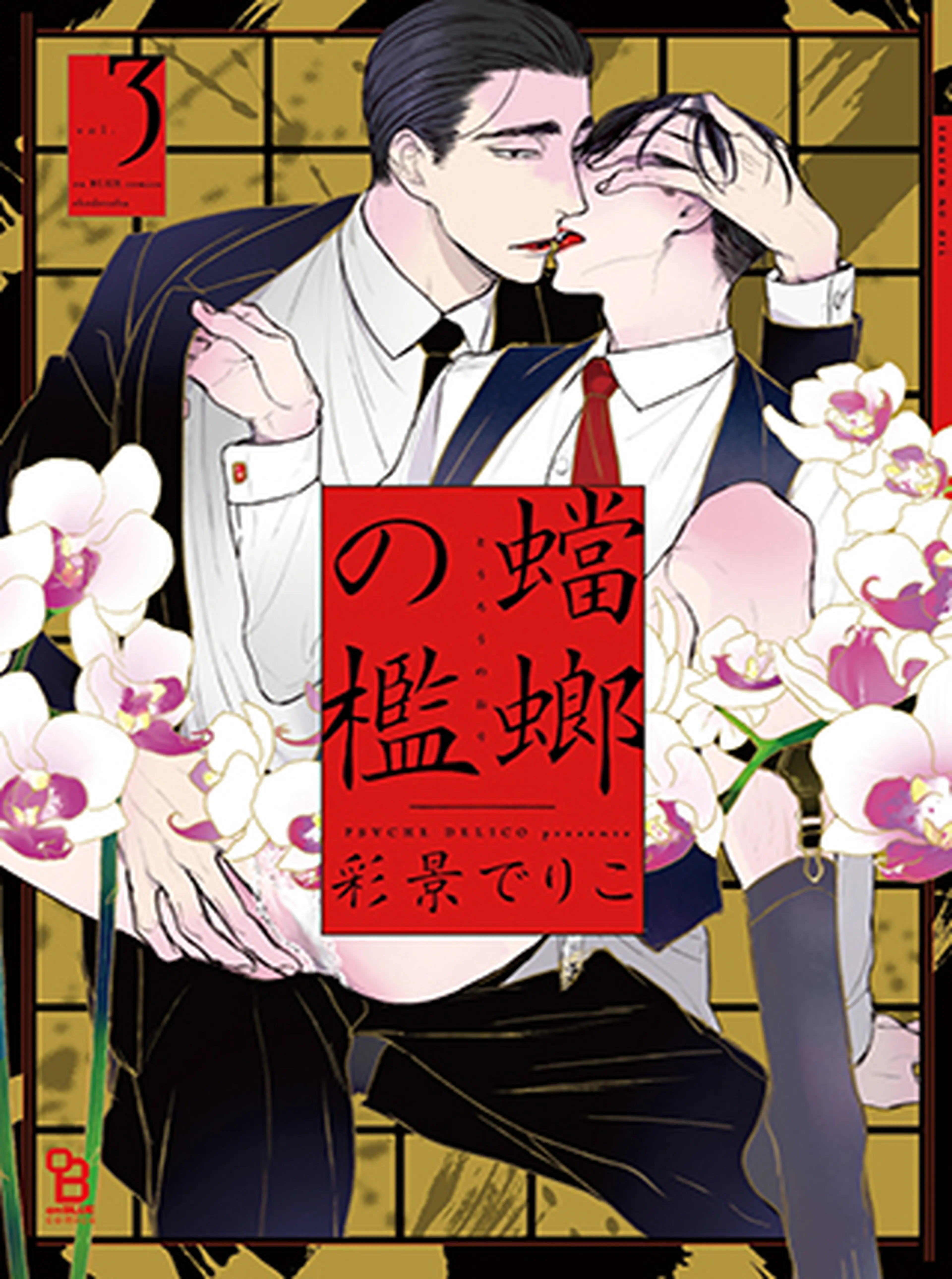 営みの漫画 Pixivコミック