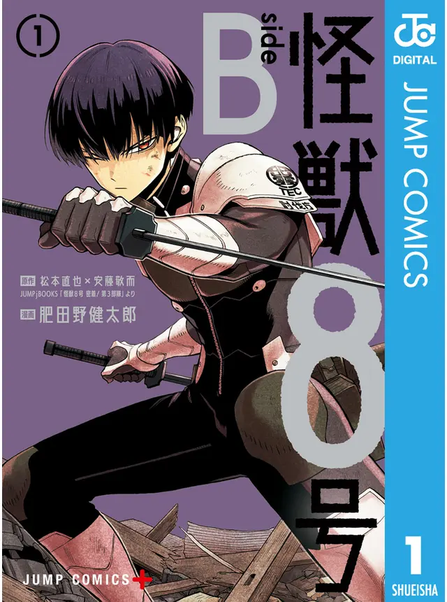 怪獣8号 side B - pixivコミックストア