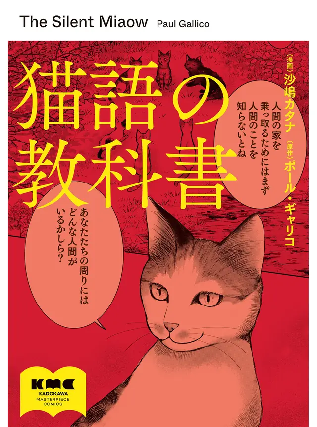 猫語の教科書 - pixivコミックストア