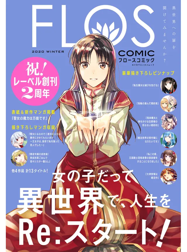 FLOS COMIC - pixivコミックストア