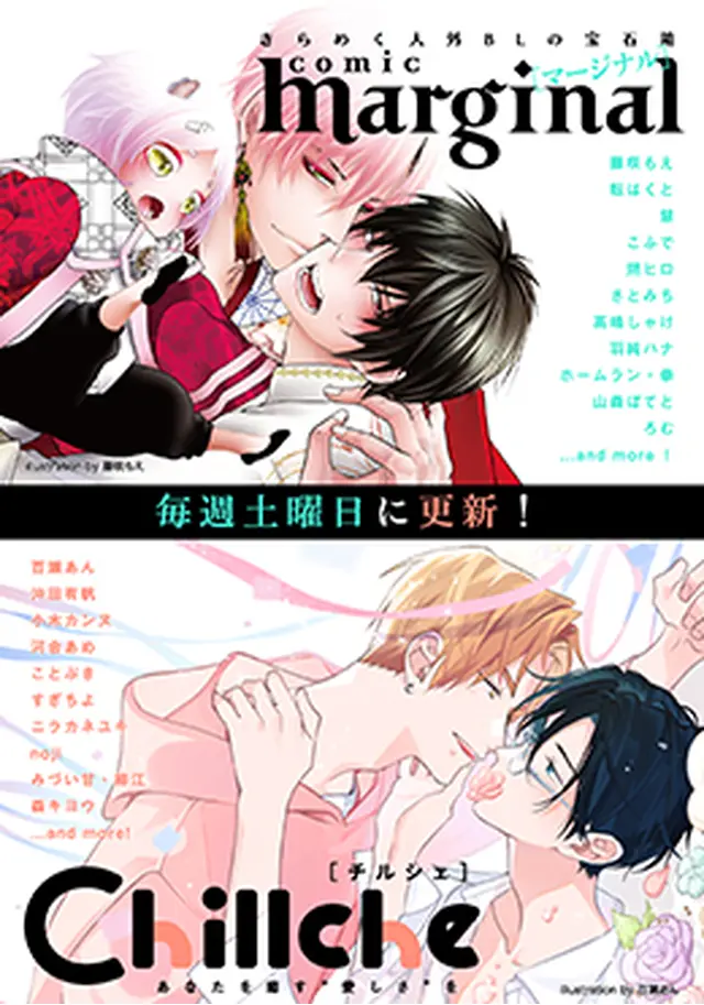 comic marginal・Chillche - pixivコミック