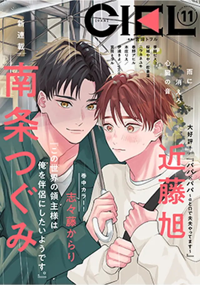 電子版CIEL - pixivコミック