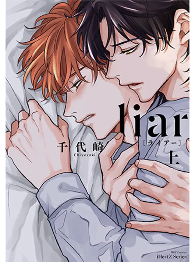 liar[ライアー] - pixivコミック