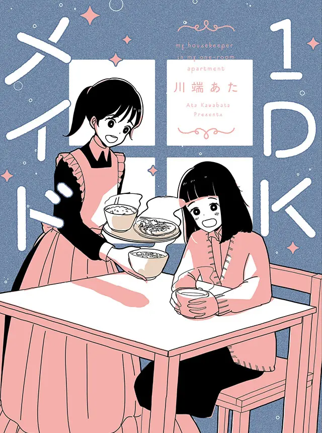 1DKメイド - pixivコミック