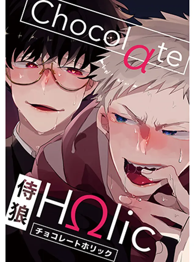 Chocolate Holic - pixivコミック