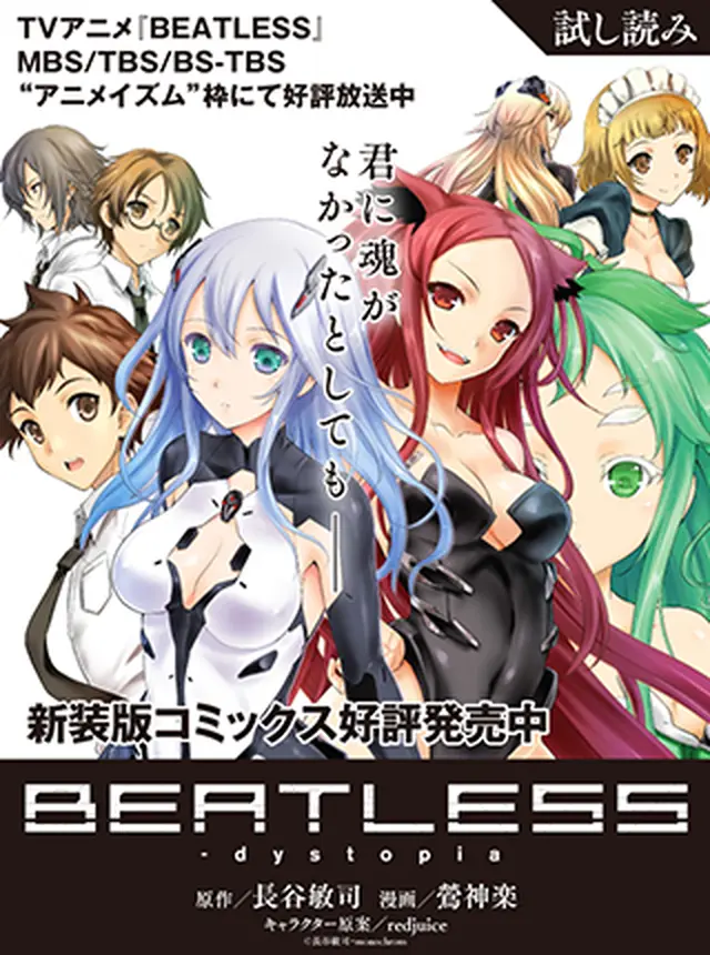 BEATLESS-dystopia - pixivコミック