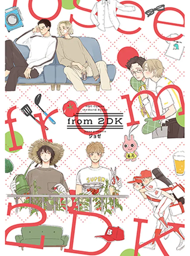 from 2DK - pixivコミック