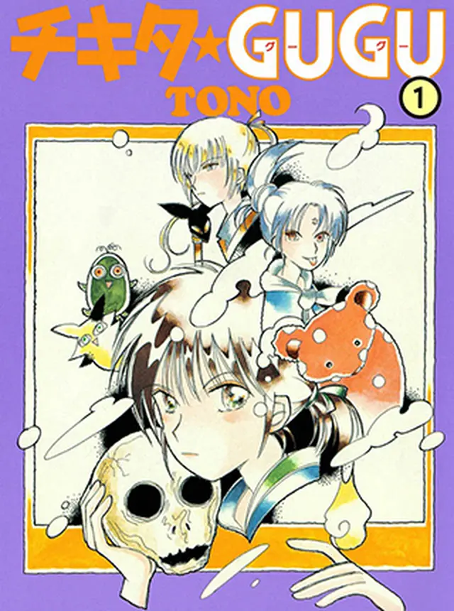 チキタ★GUGU - pixivコミック