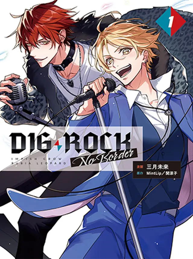 DIG-ROCK －no border－ - pixivコミック