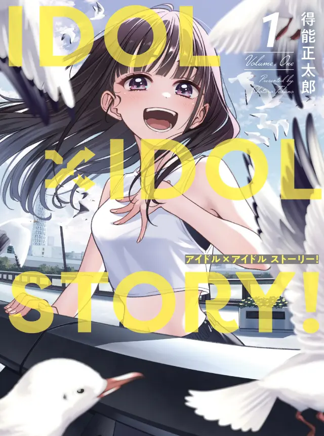 IDOL×IDOL STORY！ - pixivコミック