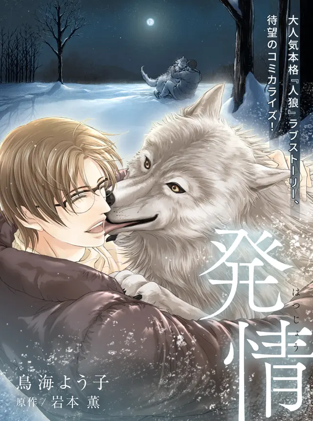 発情 - pixivコミック