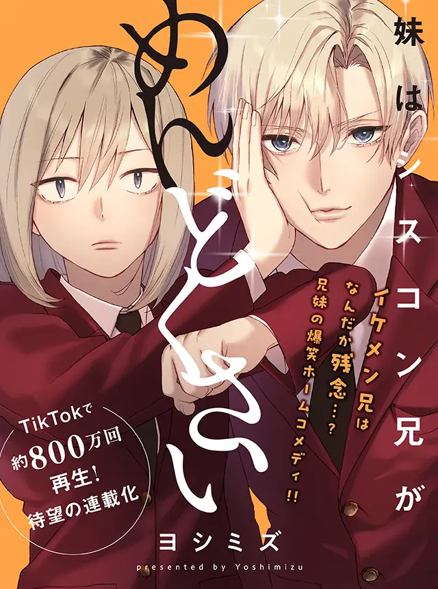 妹はシスコン兄がめんどくさい - pixivコミック