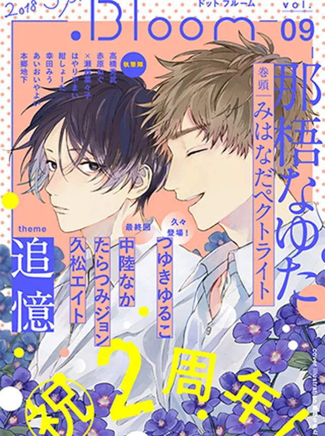 .Bloom ドットブルーム - pixivコミック