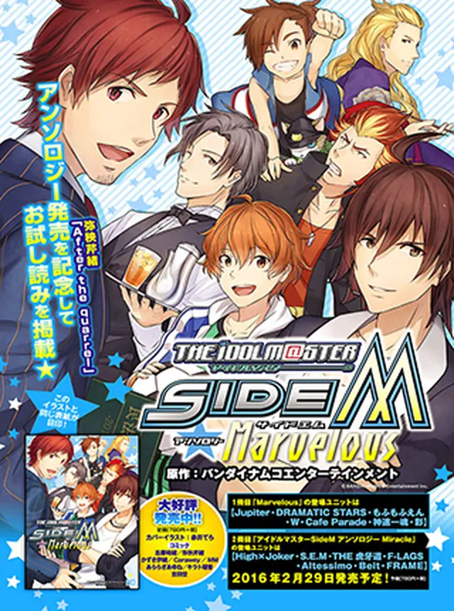 アイドルマスターSideM アンソロジー Marvelous - pixivコミック