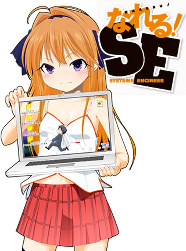 なれる! SE - pixivコミック