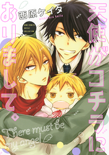 天使がコチラにおりまして。 - pixivコミック | 無料連載マンガ